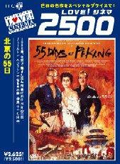北京の55日 デジタルニューマスター版■ ご購入前に必ずご確認ください ■1. 在庫管理とご注文の確定当店は複数のオンラインモールで在庫を共有しております。在庫の変動： 更新のタイムラグにより、ご注文後に「完売」が判明する場合がございます。...