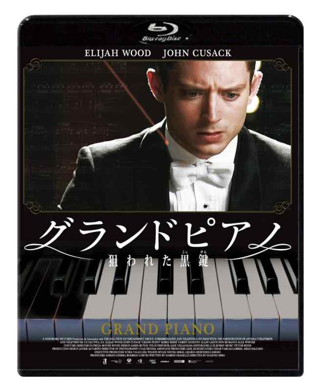 グランドピアノ ~狙われた黒鍵~ [Blu-ray]■ ご購入前に必ずご確認ください ■1. 在庫管理とご注文の確定当店は複数のオンラインモールで在庫を共有しております。在庫の変動： 更新のタイムラグにより、ご注文後に「完売」が判明する場合...