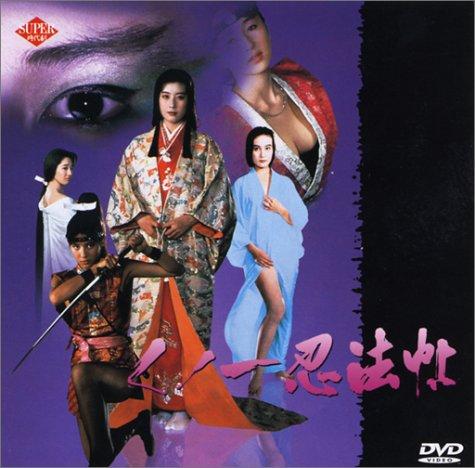 くノ一忍法帖 [DVD]■ ご購入前に必ずご確認ください ■1. 在庫管理とご注文の確定当店は複数のオンラインモールで在庫を共有しております。在庫の変動： 更新のタイムラグにより、ご注文後に「完売」が判明する場合がございます。欠品時の対応：...