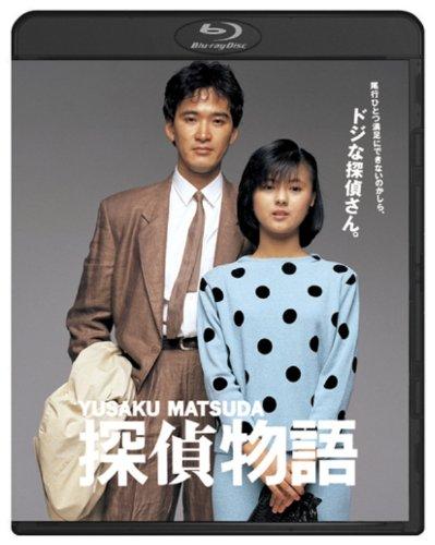 探偵物語 [Blu-ray]■ ご購入前に必ずご確認ください ■1. 在庫管理とご注文の確定当店は複数のオンラインモールで在庫を共有しております。在庫の変動： 更新のタイムラグにより、ご注文後に「完売」が判明する場合がございます。欠品時の対...