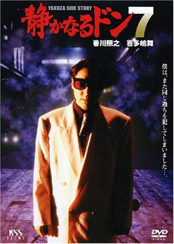 静かなるドン7 [DVD]■ ご購入前に必ずご確認ください ■1. 在庫管理とご注文の確定当店は複数のオンラインモールで在庫を共有しております。在庫の変動： 更新のタイムラグにより、ご注文後に「完売」が判明する場合がございます。欠品時の対応...