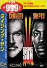ライジング・サン [DVD]■ ご購入前に必ずご確認ください ■1. 在庫管理とご注文の確定当店は複数のオンラインモールで在庫を共有しております。在庫の変動： 更新のタイムラグにより、ご注文後に「完売」が判明する場合がございます。欠品時の対...