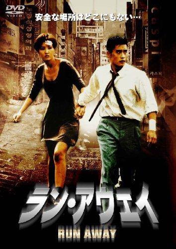 ラン・アウェイ-RUN AWAY-■ ご購入前に必ずご確認ください ■1. 在庫管理とご注文の確定当店は複数のオンラインモールで在庫を共有しております。在庫の変動： 更新のタイムラグにより、ご注文後に「完売」が判明する場合がございます。欠品...