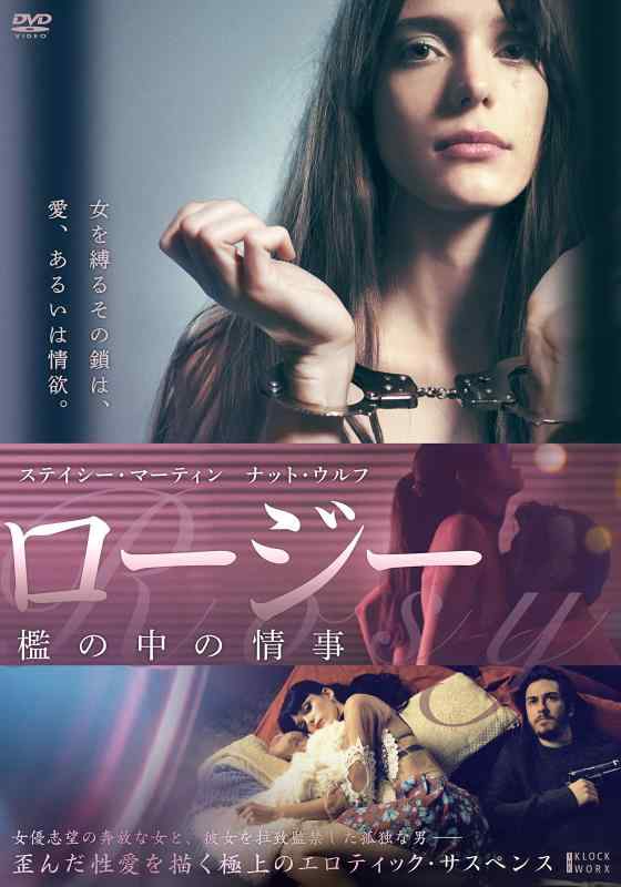 ロージー 檻の中の情事 [DVD]■ ご購入前に必ずご確認ください ■1. 在庫管理とご注文の確定当店は複数のオンラインモールで在庫を共有しております。在庫の変動： 更新のタイムラグにより、ご注文後に「完売」が判明する場合がございます。欠品...