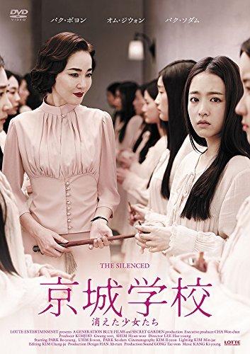 京城学校:消えた少女たち [DVD] [レンタル落ち]■ ご購入前に必ずご確認ください ■1. 在庫管理とご注文の確定当店は複数のオンラインモールで在庫を共有しております。在庫の変動： 更新のタイムラグにより、ご注文後に「完売」が判明する場...