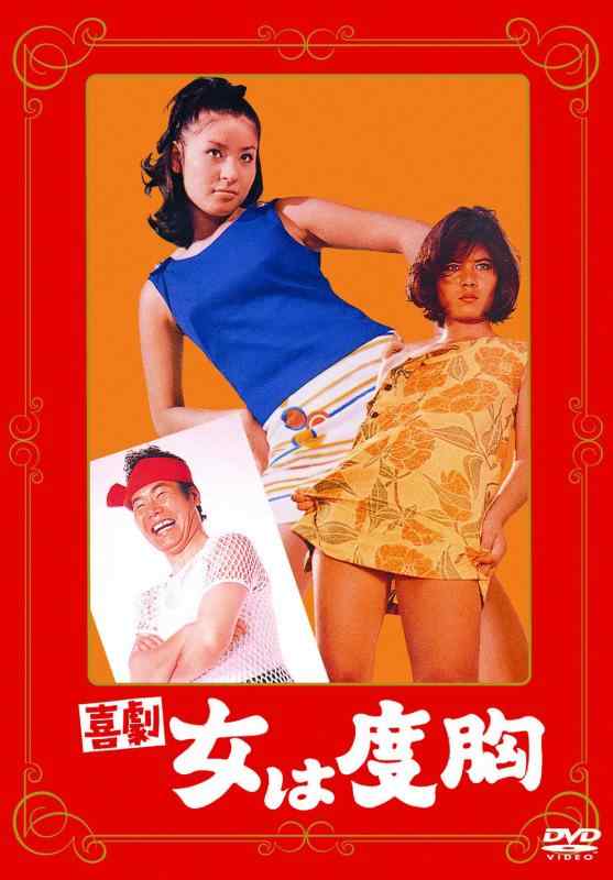 あの頃映画　「喜劇 女は度胸」 [DVD]■ ご購入前に必ずご確認ください ■1. 在庫管理とご注文の確定当店は複数のオンラインモールで在庫を共有しております。在庫の変動： 更新のタイムラグにより、ご注文後に「完売」が判明する場合がございま...