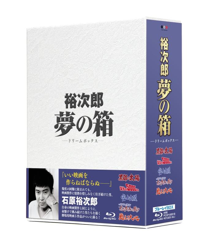 裕次郎“夢の箱"-ドリームボックス- [Blu-ray]■ ご購入前に必ずご確認ください ■1. 在庫管理とご注文の確定当店は複数のオンラインモールで在庫を共有しております。在庫の変動： 更新のタイムラグにより、ご注文後に「完売」...