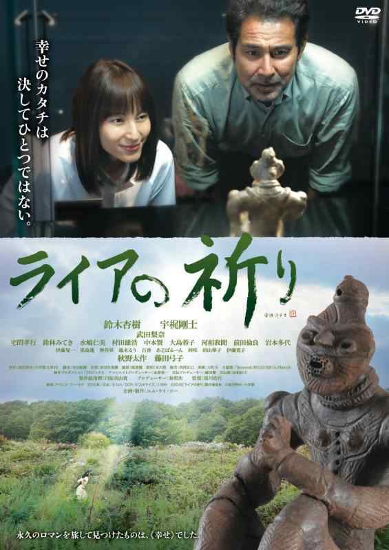 ライアの祈り [DVD]■ ご購入前に必ずご確認ください ■1. 在庫管理とご注文の確定当店は複数のオンラインモールで在庫を共有しております。在庫の変動： 更新のタイムラグにより、ご注文後に「完売」が判明する場合がございます。欠品時の対応：...