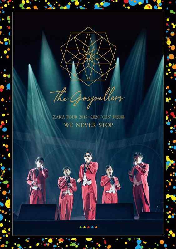 ゴスペラーズ坂ツアー2019〜2020 “G25" 特別編 WE NEVER STOP (DVD)■ ご購入前に必ずご確認ください ■1. 在庫管理とご注文の確定当店は複数のオンラインモールで在庫を共有しております。在庫の変動： ...