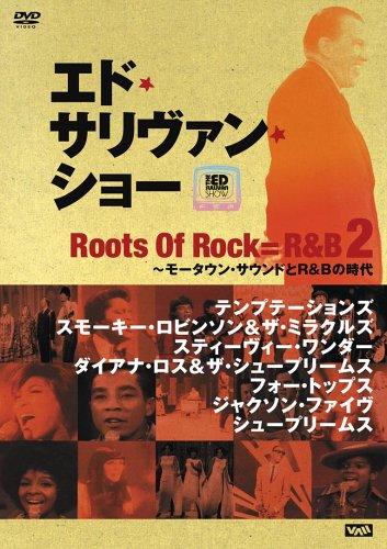 エド・サリヴァン presents “ルーツ・オブ・ロック=R&amp;B2” ~モータウン・サウンドとR&amp;Bの時代 [DVD]■ ご購入前に必ずご確認ください ■1. 在庫管理とご注文の確定当店は複数のオンラインモールで在庫を共有...
