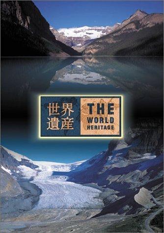 世界遺産 カナダ編 [DVD]■ ご購入前に必ずご確認ください ■1. 在庫管理とご注文の確定当店は複数のオンラインモールで在庫を共有しております。在庫の変動： 更新のタイムラグにより、ご注文後に「完売」が判明する場合がございます。欠品時の...