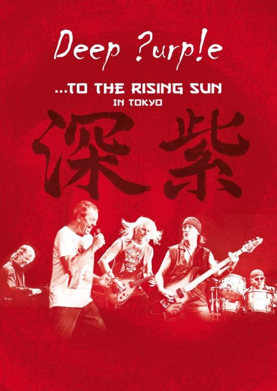 …トゥ・ザ・ライジング・サン<ライヴ・アット・武道館>【DVD／日本語字幕付】■ ご購入前に必ずご確認ください ■1. 在庫管理とご注文の確定当店は複数のオンラインモールで在庫を共有しております。在庫の変動： 更新のタイムラグに...