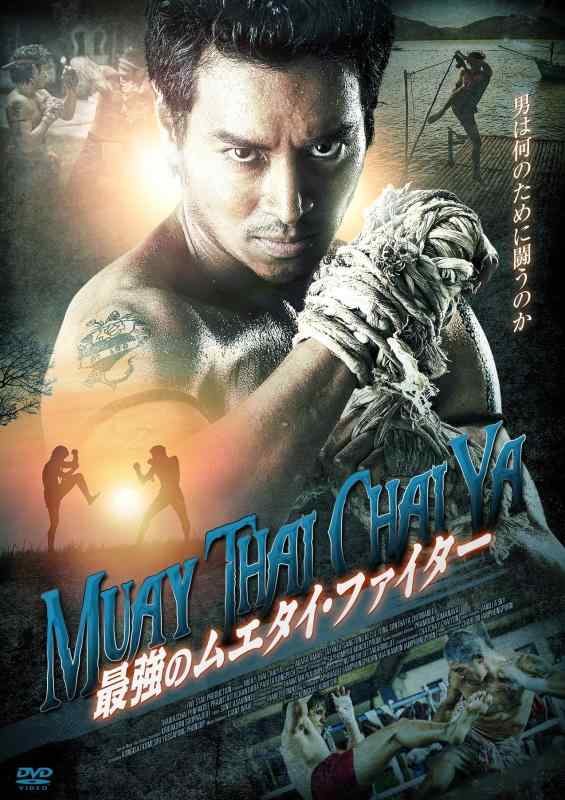 最強のムエタイ・ファイター [DVD]■ ご購入前に必ずご確認ください ■1. 在庫管理とご注文の確定当店は複数のオンラインモールで在庫を共有しております。在庫の変動： 更新のタイムラグにより、ご注文後に「完売」が判明する場合がございます。...