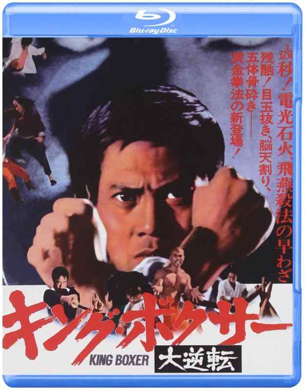 キング・ボクサー/大逆転 [Blu-ray]■ ご購入前に必ずご確認ください ■1. 在庫管理とご注文の確定当店は複数のオンラインモールで在庫を共有しております。在庫の変動： 更新のタイムラグにより、ご注文後に「完売」が判明する場合がござい...