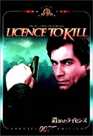 007/消されたライセンス 特別編 [DVD]■ ご購入前に必ずご確認ください ■1. 在庫管理とご注文の確定当店は複数のオンラインモールで在庫を共有しております。在庫の変動： 更新のタイムラグにより、ご注文後に「完売」が判明する場合がござ...