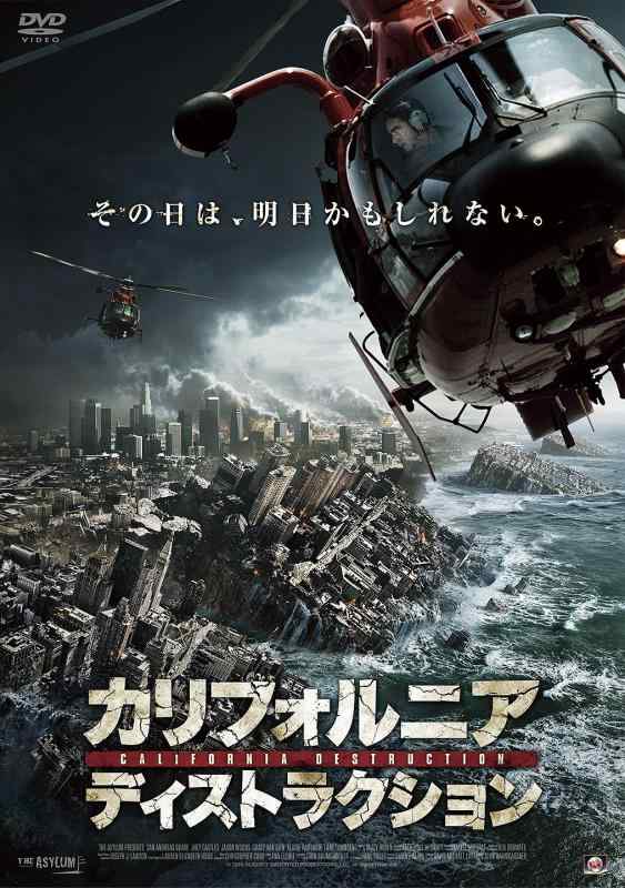 カリフォルニア・ディストラクション [DVD]■ ご購入前に必ずご確認ください ■1. 在庫管理とご注文の確定当店は複数のオンラインモールで在庫を共有しております。在庫の変動： 更新のタイムラグにより、ご注文後に「完売」が判明する場合がござ...