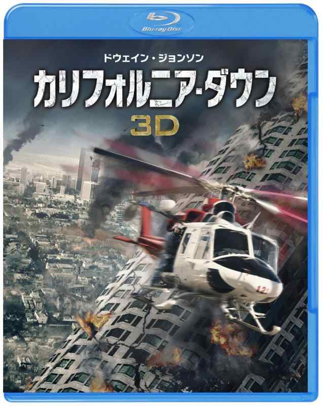 カリフォルニア・ダウン 3D&amp;2D ブルーレイセット [Blu-ray]■ ご購入前に必ずご確認ください ■1. 在庫管理とご注文の確定当店は複数のオンラインモールで在庫を共有しております。在庫の変動： 更新のタイムラグにより、ご注...