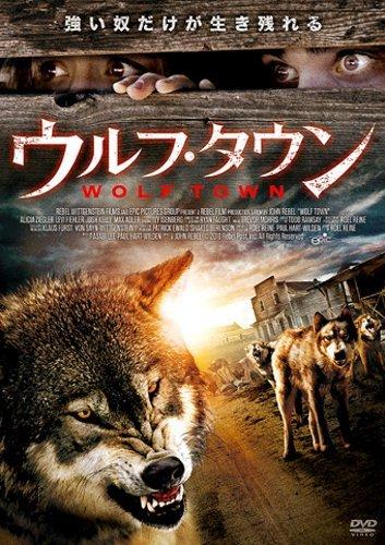 ウルフ・タウン [DVD]■ ご購入前に必ずご確認ください ■1. 在庫管理とご注文の確定当店は複数のオンラインモールで在庫を共有しております。在庫の変動： 更新のタイムラグにより、ご注文後に「完売」が判明する場合がございます。欠品時の対応...