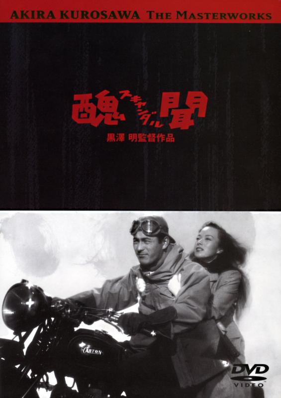 <あの頃映画> 醜聞(スキャンダル) [DVD]■ ご購入前に必ずご確認ください ■1. 在庫管理とご注文の確定当店は複数のオンラインモールで在庫を共有しております。在庫の変動： 更新のタイムラグにより、ご注文後に「完売」が判明...