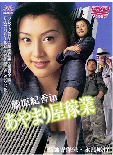 あやまり屋稼業 [DVD]■ ご購入前に必ずご確認ください ■1. 在庫管理とご注文の確定当店は複数のオンラインモールで在庫を共有しております。在庫の変動： 更新のタイムラグにより、ご注文後に「完売」が判明する場合がございます。欠品時の対応...