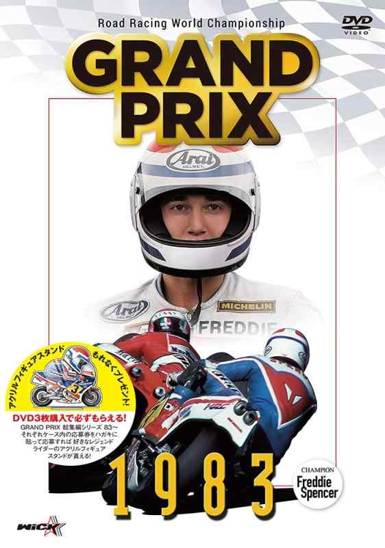 GRAND PRIX 1983 総集編【新価格版】 [DVD]■ ご購入前に必ずご確認ください ■1. 在庫管理とご注文の確定当店は複数のオンラインモールで在庫を共有しております。在庫の変動： 更新のタイムラグにより、ご注文後に「完売」が判...