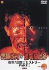 闘魂VスペシャルDVD 衝撃三銃士ヒストリーPART1 武藤敬司、グレート・ムタ■ ご購入前に必ずご確認ください ■1. 在庫管理とご注文の確定当店は複数のオンラインモールで在庫を共有しております。在庫の変動： 更新のタイムラグにより、ご注...