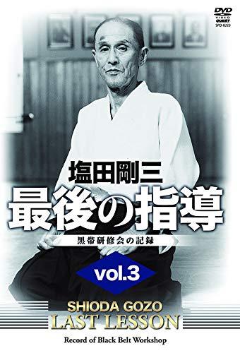 塩田剛三 最後の指導3 [DVD]■ ご購入前に必ずご確認ください ■1. 在庫管理とご注文の確定当店は複数のオンラインモールで在庫を共有しております。在庫の変動： 更新のタイムラグにより、ご注文後に「完売」が判明する場合がございます。欠品...