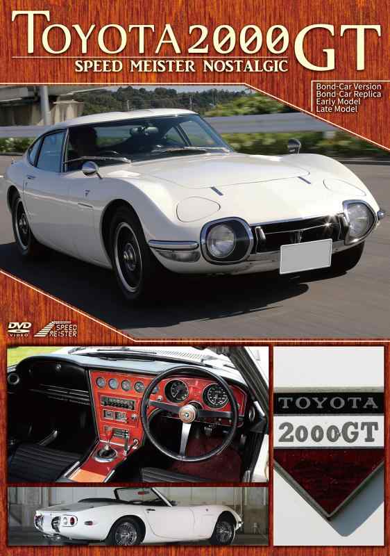 TOYOTA 2000GT [DVD]■ ご購入前に必ずご確認ください ■1. 在庫管理とご注文の確定当店は複数のオンラインモールで在庫を共有しております。在庫の変動： 更新のタイムラグにより、ご注文後に「完売」が判明する場合がございます。...