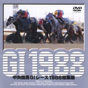 中央競馬G1レース1988総集編 [DVD]■ ご購入前に必ずご確認ください ■1. 在庫管理とご注文の確定当店は複数のオンラインモールで在庫を共有しております。在庫の変動： 更新のタイムラグにより、ご注文後に「完売」が判明する場合がござい...