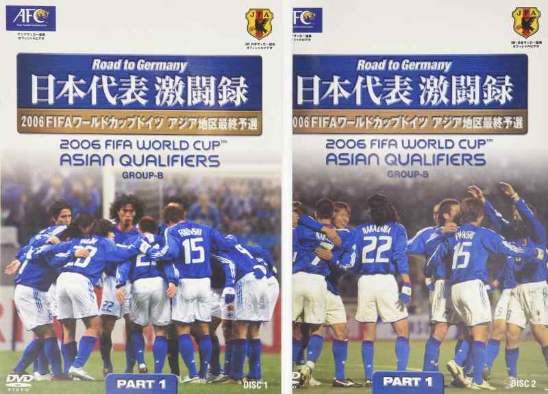 日本代表激闘録 2006FIFAワールドカップドイツ アジア地区最終予選グループB PART.1 [DVD]■ ご購入前に必ずご確認ください ■1. 在庫管理とご注文の確定当店は複数のオンラインモールで在庫を共有しております。在庫の変動： ...