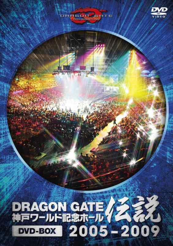 DRAGON GATE ワールド記念ホール伝説 DVD-BOX 2005-2009■ ご購入前に必ずご確認ください ■1. 在庫管理とご注文の確定当店は複数のオンラインモールで在庫を共有しております。在庫の変動： 更新のタイムラグにより、ご...