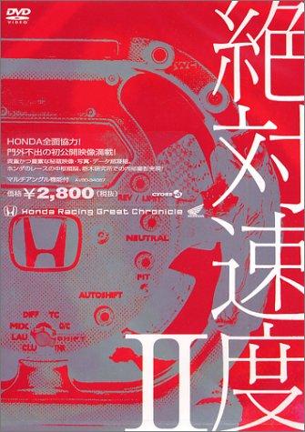 絶対速度II~HondaRacing Great Chronicle~ [DVD]■ ご購入前に必ずご確認ください ■1. 在庫管理とご注文の確定当店は複数のオンラインモールで在庫を共有しております。在庫の変動： 更新のタイムラグにより、ご...