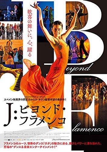 J:ビヨンド・フラメンコ [DVD][レンタル落ち]■ ご購入前に必ずご確認ください ■1. 在庫管理とご注文の確定当店は複数のオンラインモールで在庫を共有しております。在庫の変動： 更新のタイムラグにより、ご注文後に「完売」が判明する場合...
