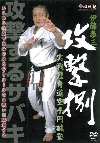 攻撃捌 実戦護身道空手円誠塾（仮） [DVD]■ ご購入前に必ずご確認ください ■1. 在庫管理とご注文の確定当店は複数のオンラインモールで在庫を共有しております。在庫の変動： 更新のタイムラグにより、ご注文後に「完売」が判明する場合がござ...