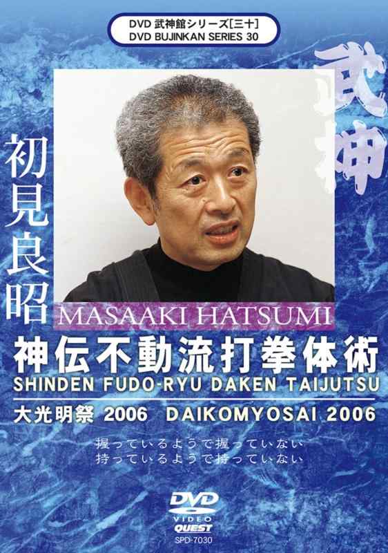 武神館DVDシリーズvol.30 大光明祭2006 神伝不動流打拳体術■ ご購入前に必ずご確認ください ■1. 在庫管理とご注文の確定当店は複数のオンラインモールで在庫を共有しております。在庫の変動： 更新のタイムラグにより、ご注文後に「完...