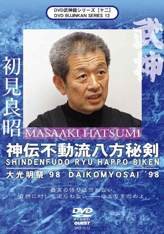 DVD武神館シリーズ[十二] 大光明祭’98 神伝不動流八方秘剣■ ご購入前に必ずご確認ください ■1. 在庫管理とご注文の確定当店は複数のオンラインモールで在庫を共有しております。在庫の変動： 更新のタイムラグにより、ご注文後に「完売」が...