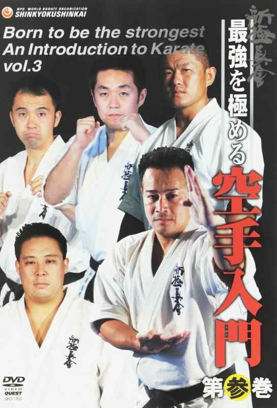 新極真会 最強を極める空手入門 第参巻 [DVD]■ ご購入前に必ずご確認ください ■1. 在庫管理とご注文の確定当店は複数のオンラインモールで在庫を共有しております。在庫の変動： 更新のタイムラグにより、ご注文後に「完売」が判明する場合が...