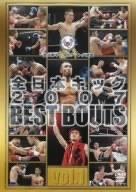 全日本キック 2007 BEST BOUTS vol.1 [DVD]■ ご購入前に必ずご確認ください ■1. 在庫管理とご注文の確定当店は複数のオンラインモールで在庫を共有しております。在庫の変動： 更新のタイムラグにより、ご注文後に「完売...