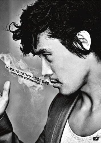 イ・ビョンホン ヒストリー 1991-2009~HIP KOREA DOCUMENTARY~ [DVD]■ ご購入前に必ずご確認ください ■1. 在庫管理とご注文の確定当店は複数のオンラインモールで在庫を共有しております。在庫の変動： 更新...