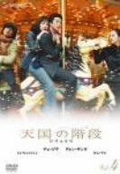 天国の階段 Vol.4 [DVD]■ ご購入前に必ずご確認ください ■1. 在庫管理とご注文の確定当店は複数のオンラインモールで在庫を共有しております。在庫の変動： 更新のタイムラグにより、ご注文後に「完売」が判明する場合がございます。欠品...