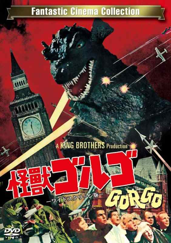怪獣ゴルゴ -ワイドスクリーン版- [DVD]■ ご購入前に必ずご確認ください ■1. 在庫管理とご注文の確定当店は複数のオンラインモールで在庫を共有しております。在庫の変動： 更新のタイムラグにより、ご注文後に「完売」が判明する場合がござ...