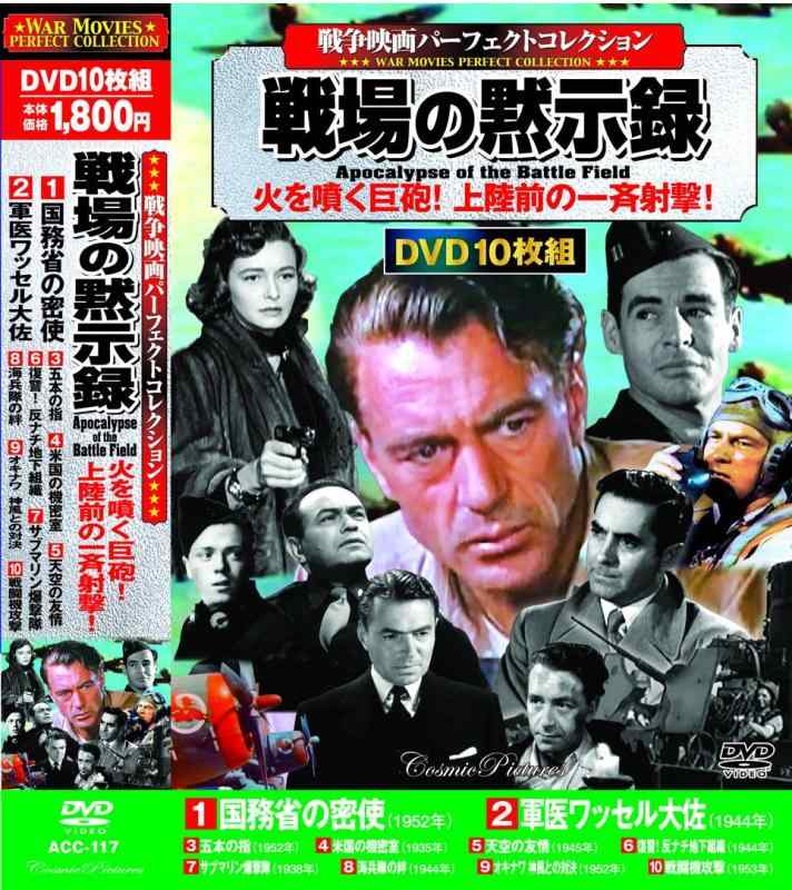 戦争映画パーフェクトコレクション 戦場の黙示録 DVD10枚組 ACC-117■ ご購入前に必ずご確認ください ■1. 在庫管理とご注文の確定当店は複数のオンラインモールで在庫を共有しております。在庫の変動： 更新のタイムラグにより、ご注文...