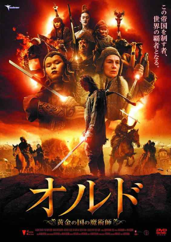 オルド 黄金の国の魔術師 LBXC-517 [DVD]■ ご購入前に必ずご確認ください ■1. 在庫管理とご注文の確定当店は複数のオンラインモールで在庫を共有しております。在庫の変動： 更新のタイムラグにより、ご注文後に「完売」が判明する場...