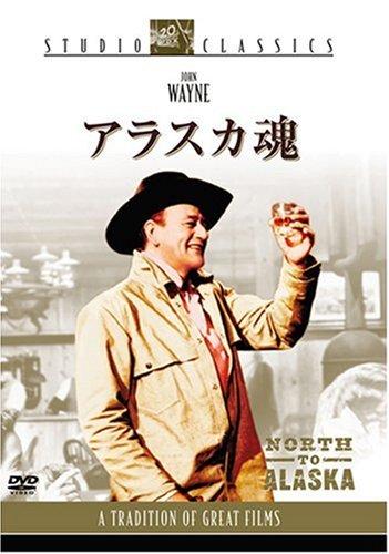アラスカ魂 スタジオ・クラシック・シリーズ [DVD]■ ご購入前に必ずご確認ください ■1. 在庫管理とご注文の確定当店は複数のオンラインモールで在庫を共有しております。在庫の変動： 更新のタイムラグにより、ご注文後に「完売」が判明する場...