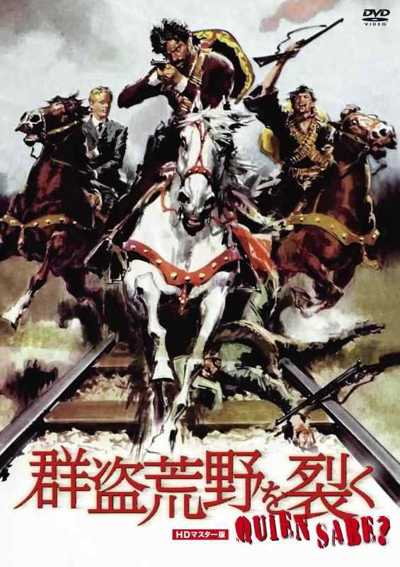 プレミアムプライス版 群盗荒野を裂く HDマスター版《数量版》 [DVD]■ ご購入前に必ずご確認ください ■1. 在庫管理とご注文の確定当店は複数のオンラインモールで在庫を共有しております。在庫の変動： 更新のタイムラグにより、ご注文後に...