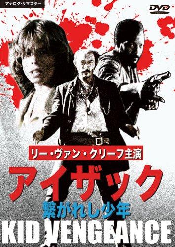 アイザック 繋がれし少年 [DVD]■ ご購入前に必ずご確認ください ■1. 在庫管理とご注文の確定当店は複数のオンラインモールで在庫を共有しております。在庫の変動： 更新のタイムラグにより、ご注文後に「完売」が判明する場合がございます。欠...