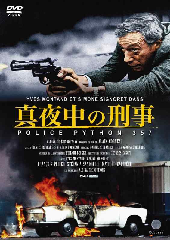 真夜中の刑事 POLICE PYTHON 357 [DVD]■ ご購入前に必ずご確認ください ■1. 在庫管理とご注文の確定当店は複数のオンラインモールで在庫を共有しております。在庫の変動： 更新のタイムラグにより、ご注文後に「完売」が判明...