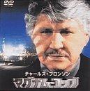 マグナム・コップ [DVD]■ ご購入前に必ずご確認ください ■1. 在庫管理とご注文の確定当店は複数のオンラインモールで在庫を共有しております。在庫の変動： 更新のタイムラグにより、ご注文後に「完売」が判明する場合がございます。欠品時の対...