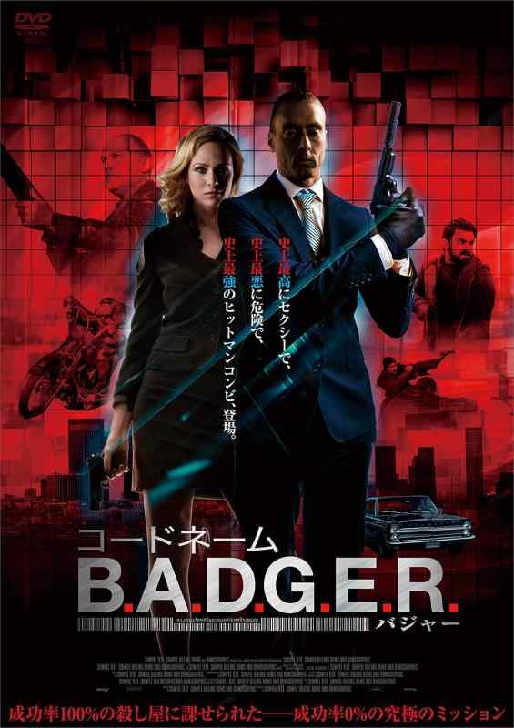 コードネームB.A.D.G.E.R. [DVD]■ ご購入前に必ずご確認ください ■1. 在庫管理とご注文の確定当店は複数のオンラインモールで在庫を共有しております。在庫の変動： 更新のタイムラグにより、ご注文後に「完売」が判明する場合がご...
