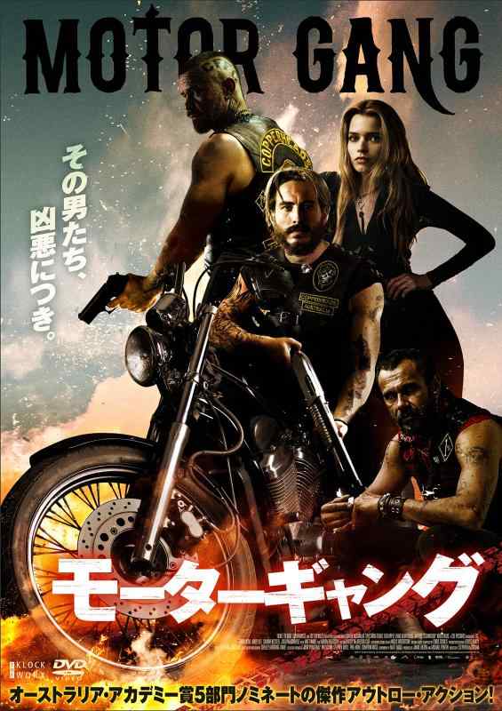 モーターギャング [DVD]■ ご購入前に必ずご確認ください ■1. 在庫管理とご注文の確定当店は複数のオンラインモールで在庫を共有しております。在庫の変動： 更新のタイムラグにより、ご注文後に「完売」が判明する場合がございます。欠品時の対...
